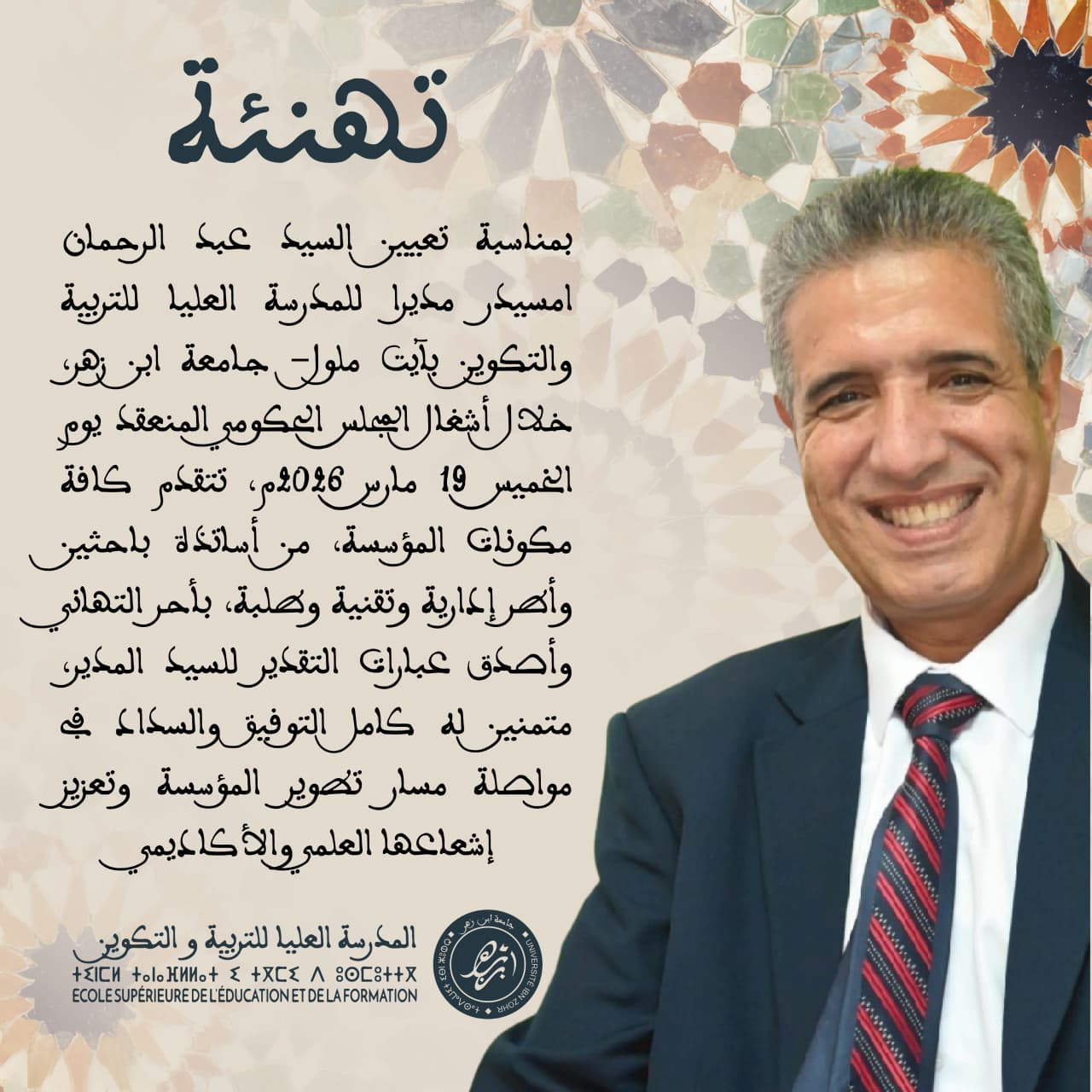 ESEFA – L'École Supérieure de l'Éducation et de la Formation d'Agadir-UIZ